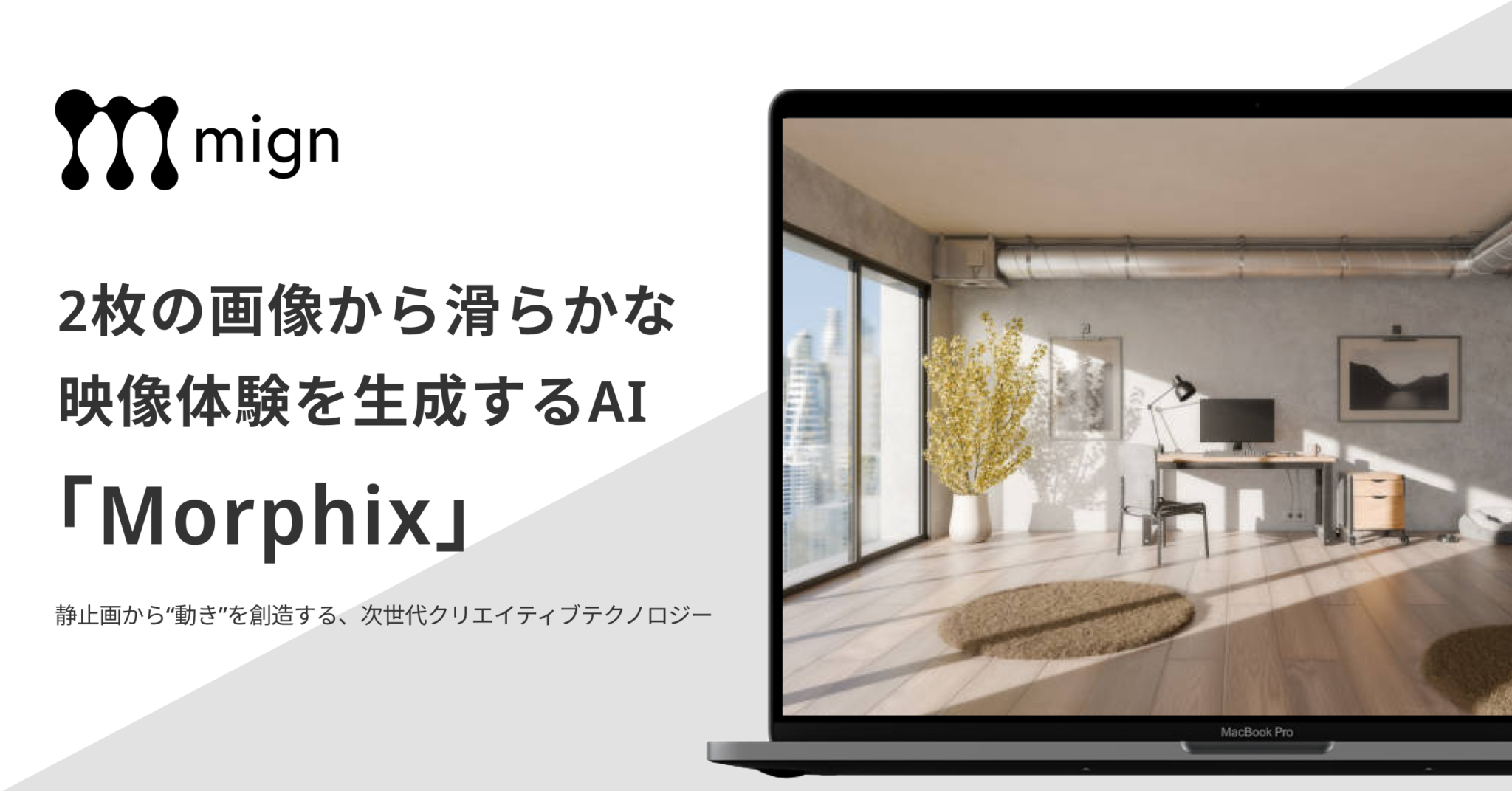 最新ニュース｜株式会社mignの活動・メディア掲載情報