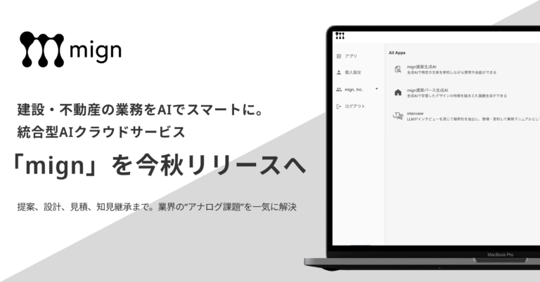 最新ニュース｜株式会社mignの活動・メディア掲載情報